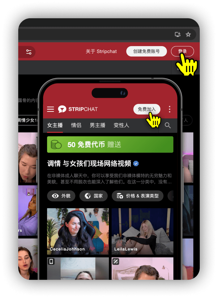 Stripchat登录：轻松几步登录Stripchat